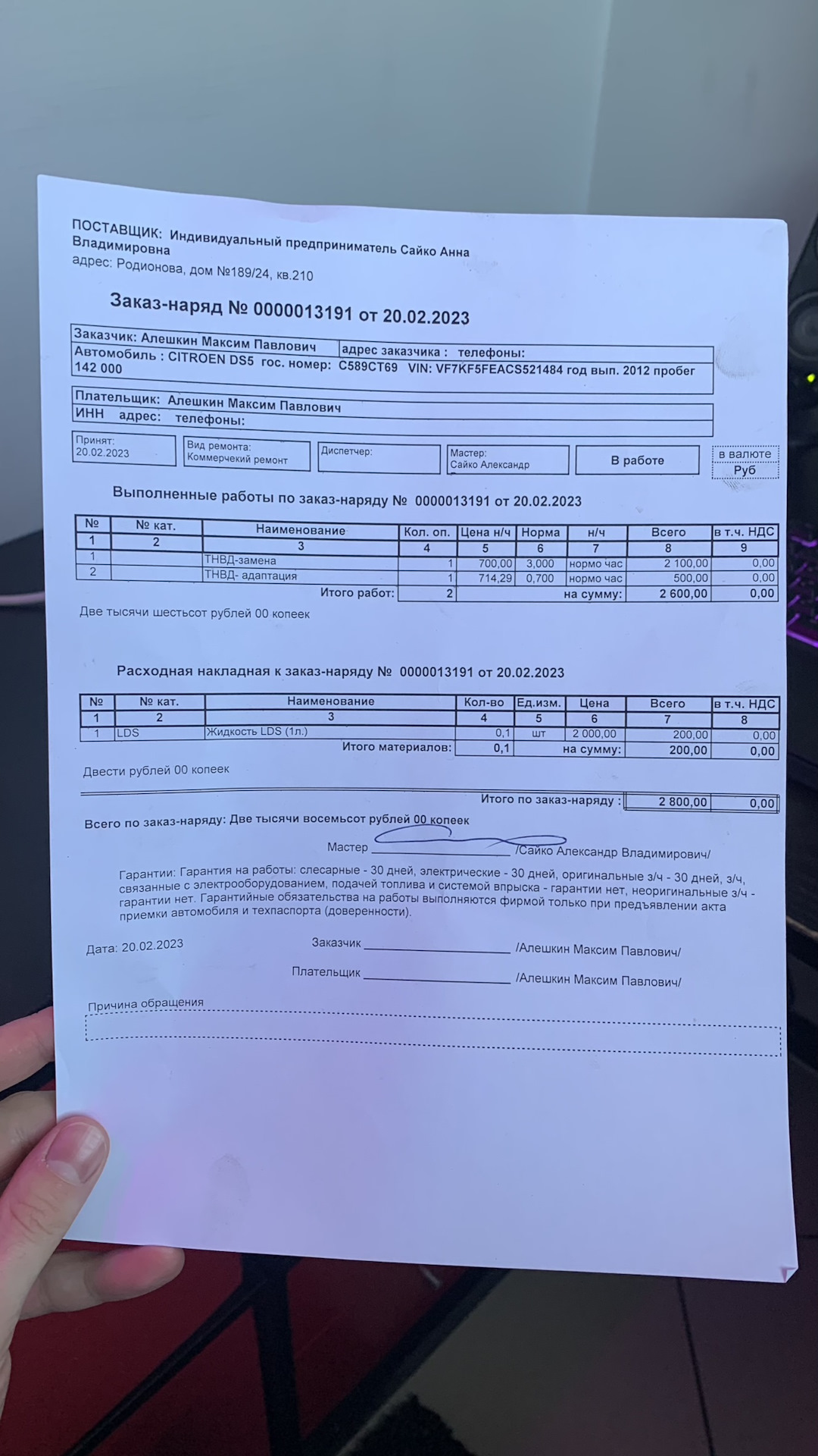 Замена ТНВД и другие мелочи — Citroen DS5, 1,6 л, 2012 года | визит на ...