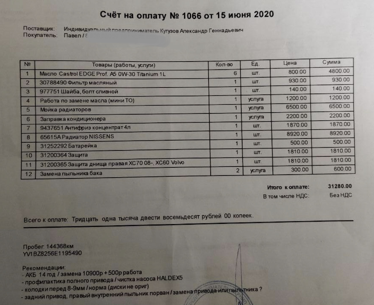 Мини ТО 144 + Замена радиатора — Volvo XC70 III, 2,4 л, 2014 года ...