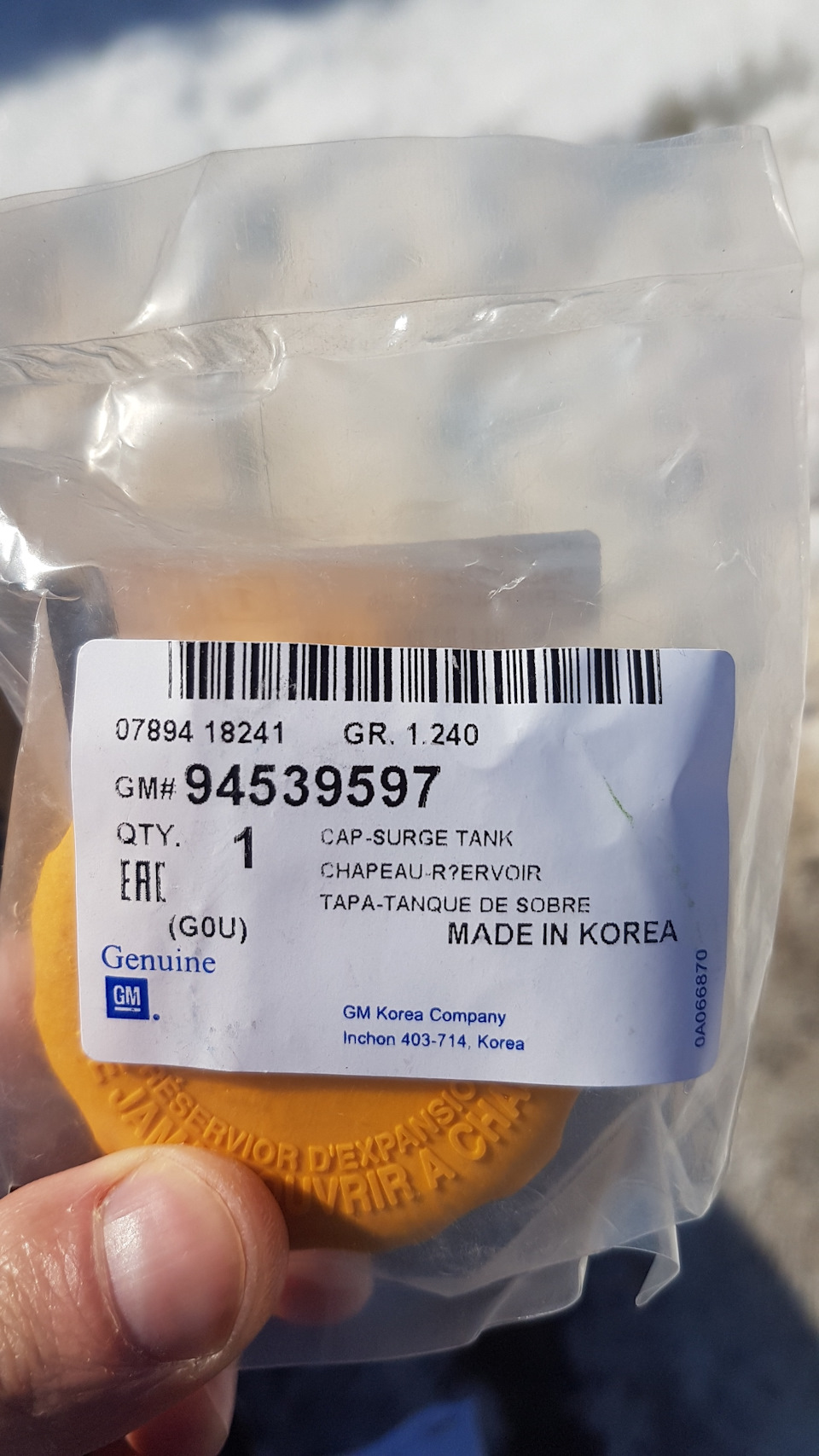 94539597 Крышка расширительного бачка GM | Запчасти на DRIVE2