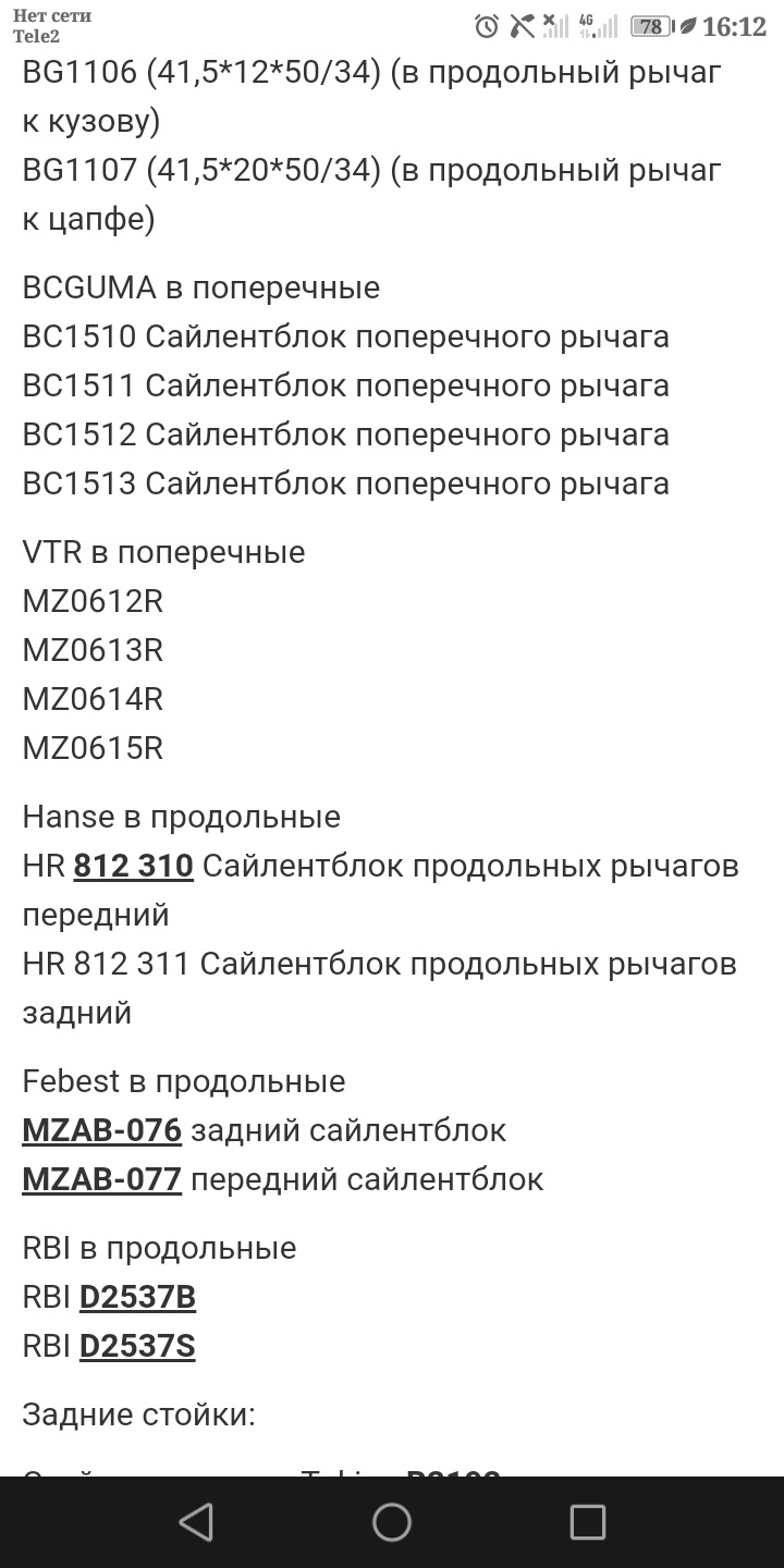 Сайлентблоки продольных рычагов задней подвески. — Mazda 323 V, 1,5 л ...