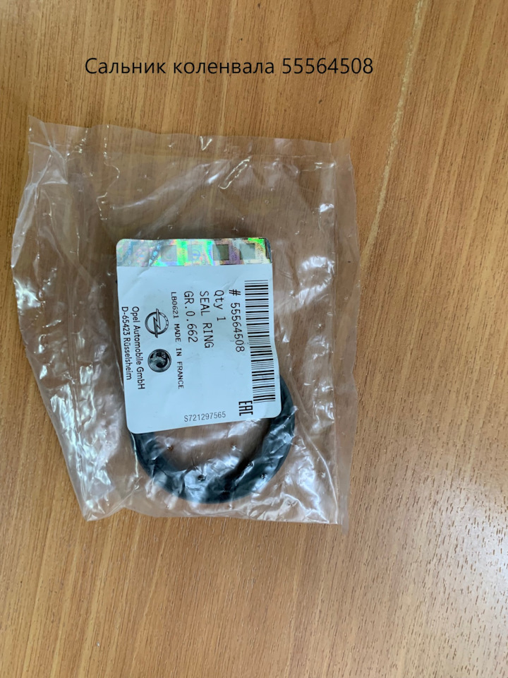 55564508 Сальник коленвала GM | Запчасти на DRIVE2