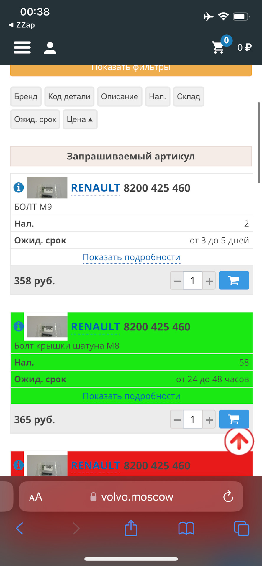 И снова вопрос по запчастям — Renault Megane III, 1,5 л, 2009 года ...