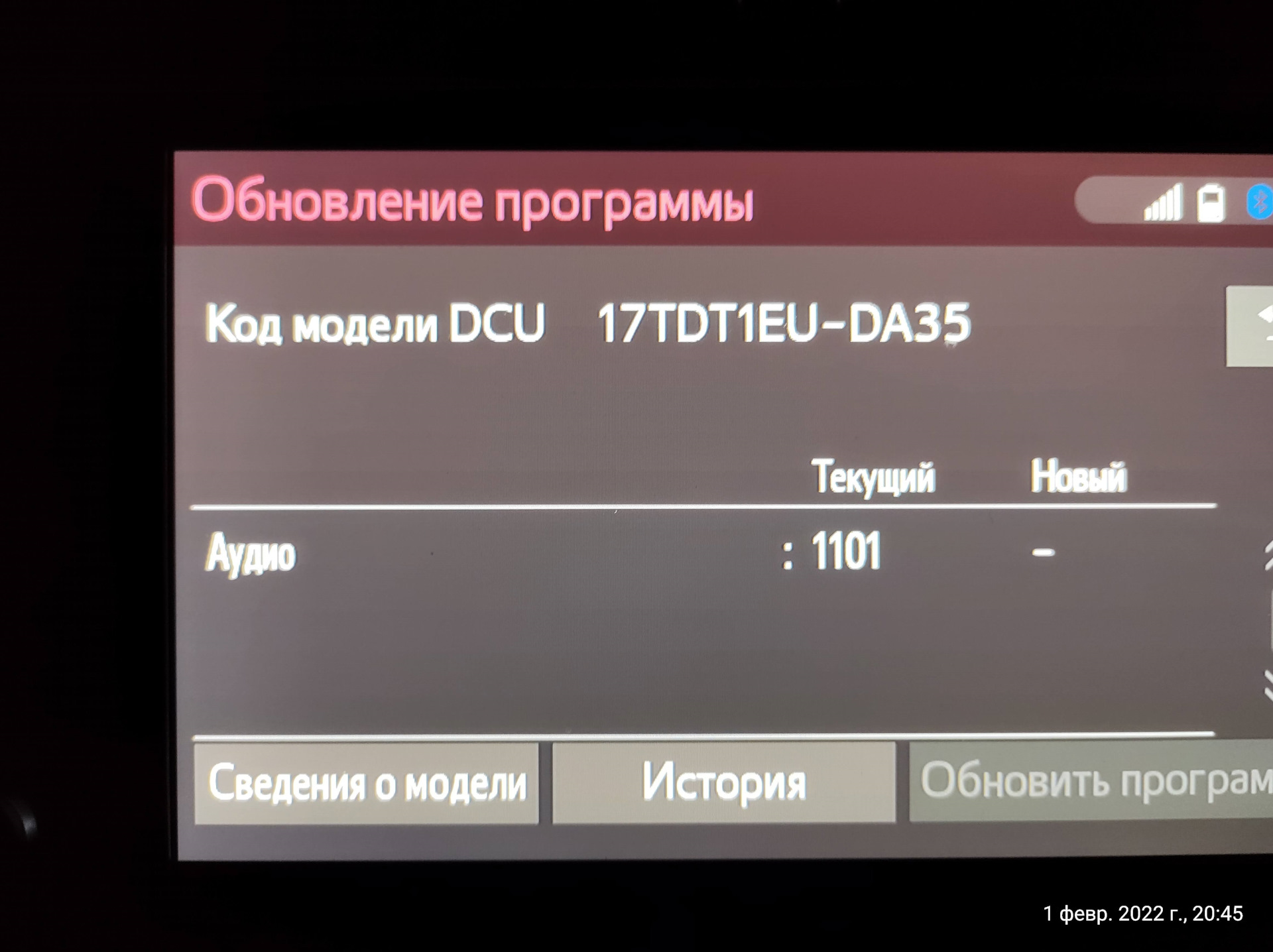 Обновление DCU 17TDT1EU-DA35 — DRIVE2