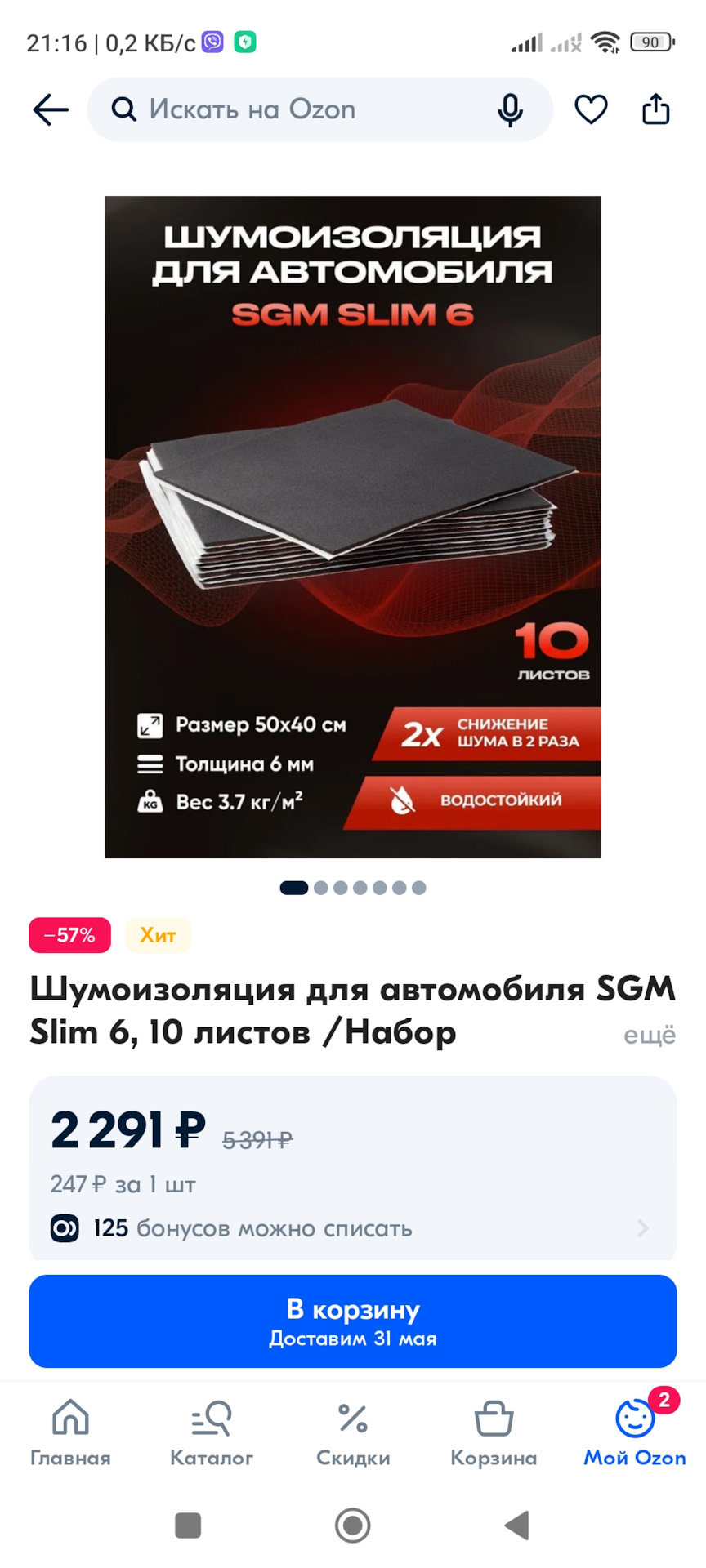 Шумоизоляция задних арок — Toyota Camry (XV50), 2,5 л, 2012 года ...