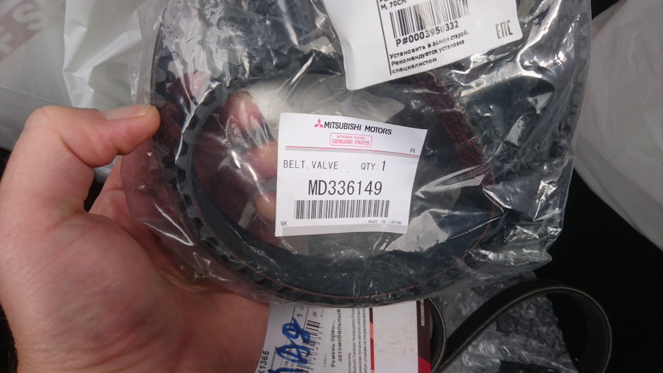 MD336149 Ремень ГРМ 2,4 Mitsubishi | Запчасти на DRIVE2