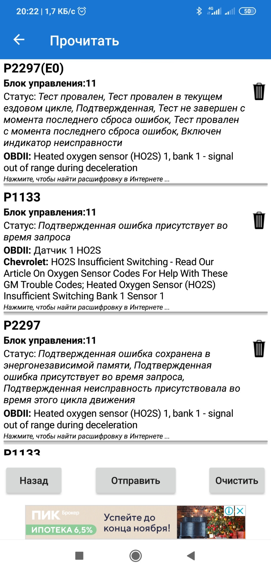 Провалы оборотов — Chevrolet Aveo Sedan (1G), 1,4 л, 2007 года | поломка | DRIVE2
