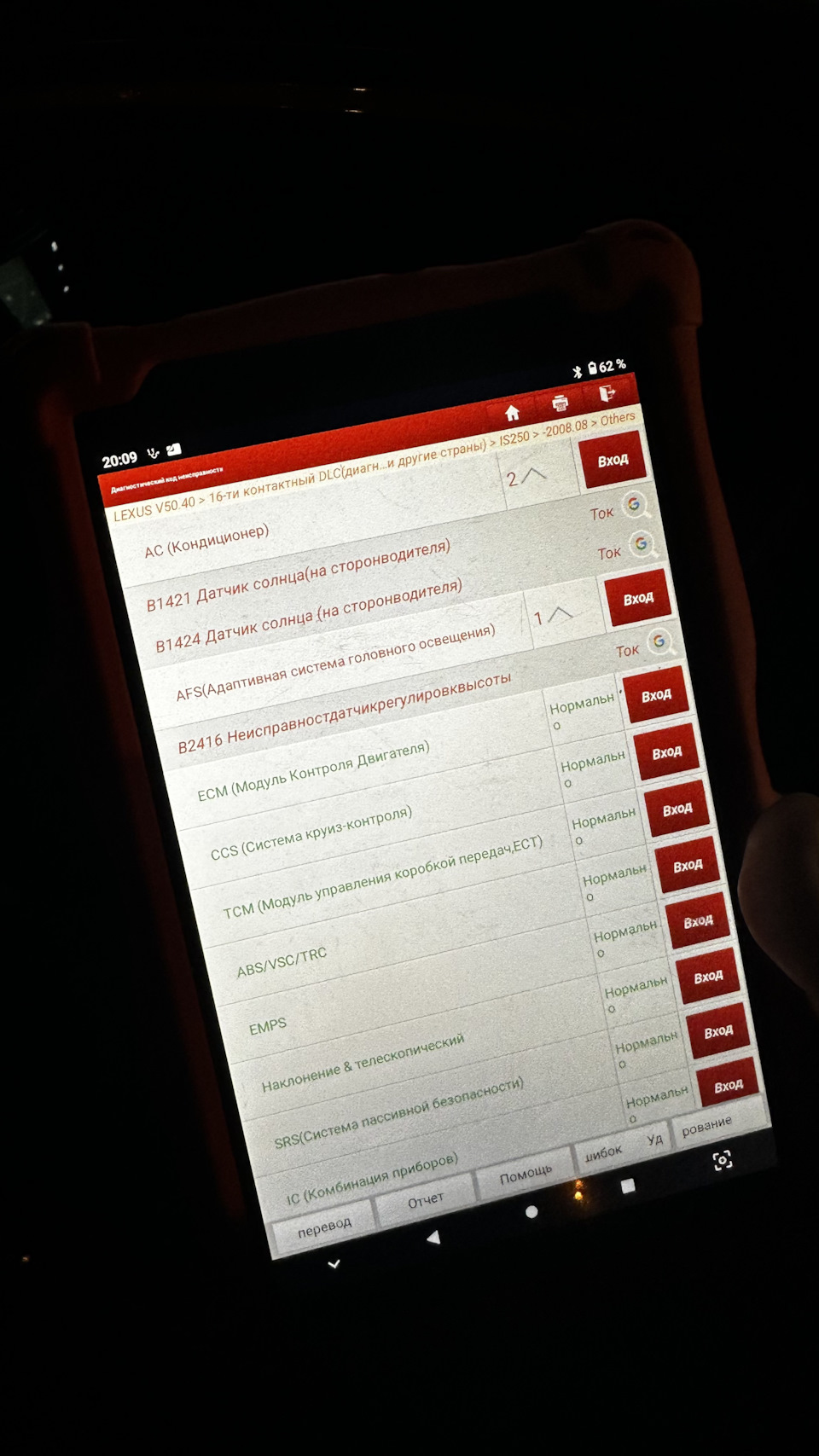 Проверил на ошибки — Lexus IS II, 2,5 л, 2007 года | аксессуары | DRIVE2