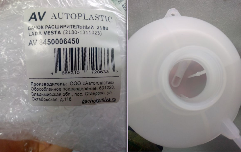 8450006450 Бачок расширительный в сборе LADA | Запчасти на DRIVE2