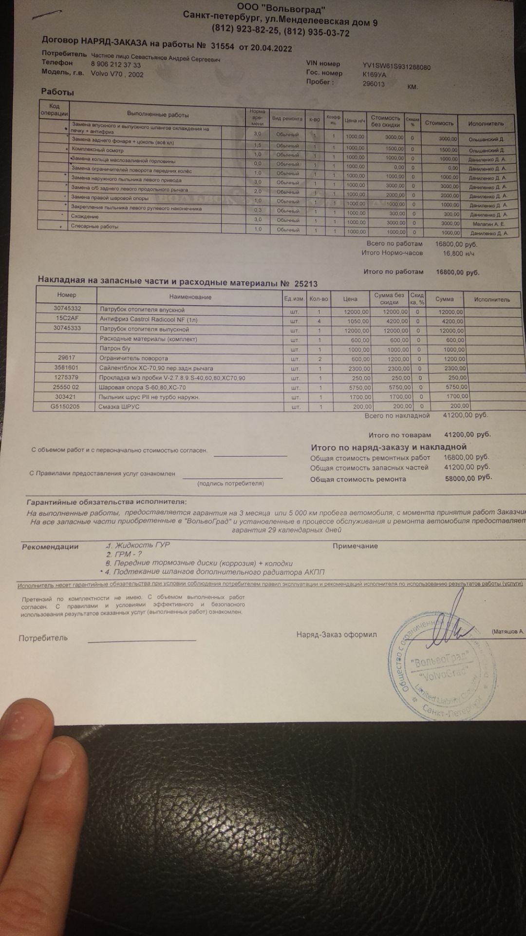 Нежданчик — Volvo V70 II, 2,4 л, 2003 года | поломка | DRIVE2