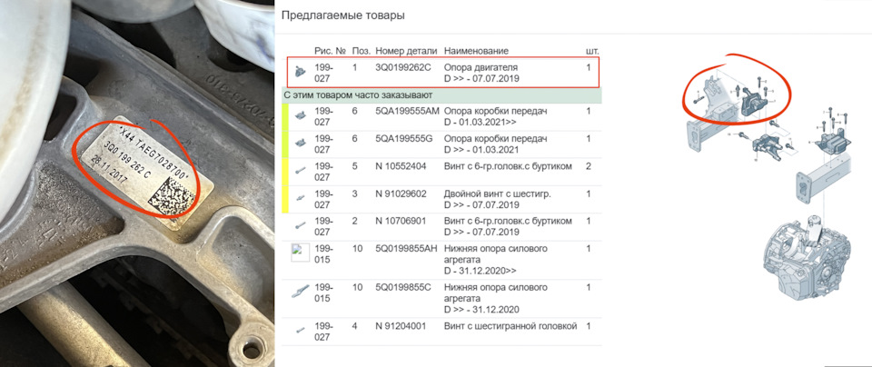 5QA199555AM Опора кпп левая VAG | Запчасти на DRIVE2