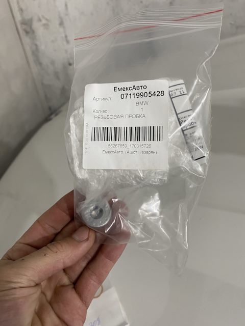 07119905428 Пробка масл. поддона BMW | Запчасти на DRIVE2