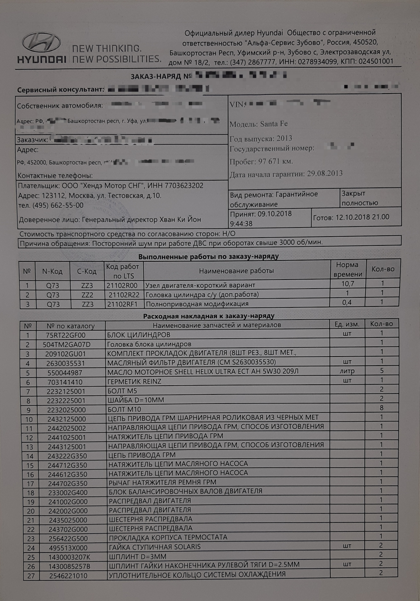 Ремонт ДВС — Hyundai Santa Fe (3G), 2,4 л, 2013 года | визит на сервис ...