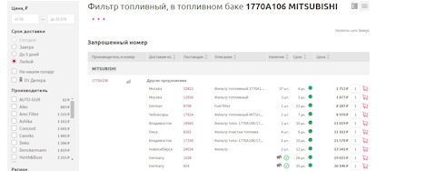 1770A106 ФИЛЬТР ТОПЛИВНЫЙ OEM Mitsubishi | Запчасти на DRIVE2