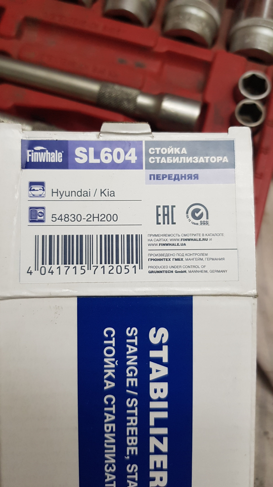 SL604 Стойка стабилизатора передняя FINWHALE | Запчасти на DRIVE2