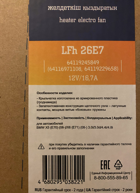 64116971108 Вентилятор BMW | Запчасти на DRIVE2