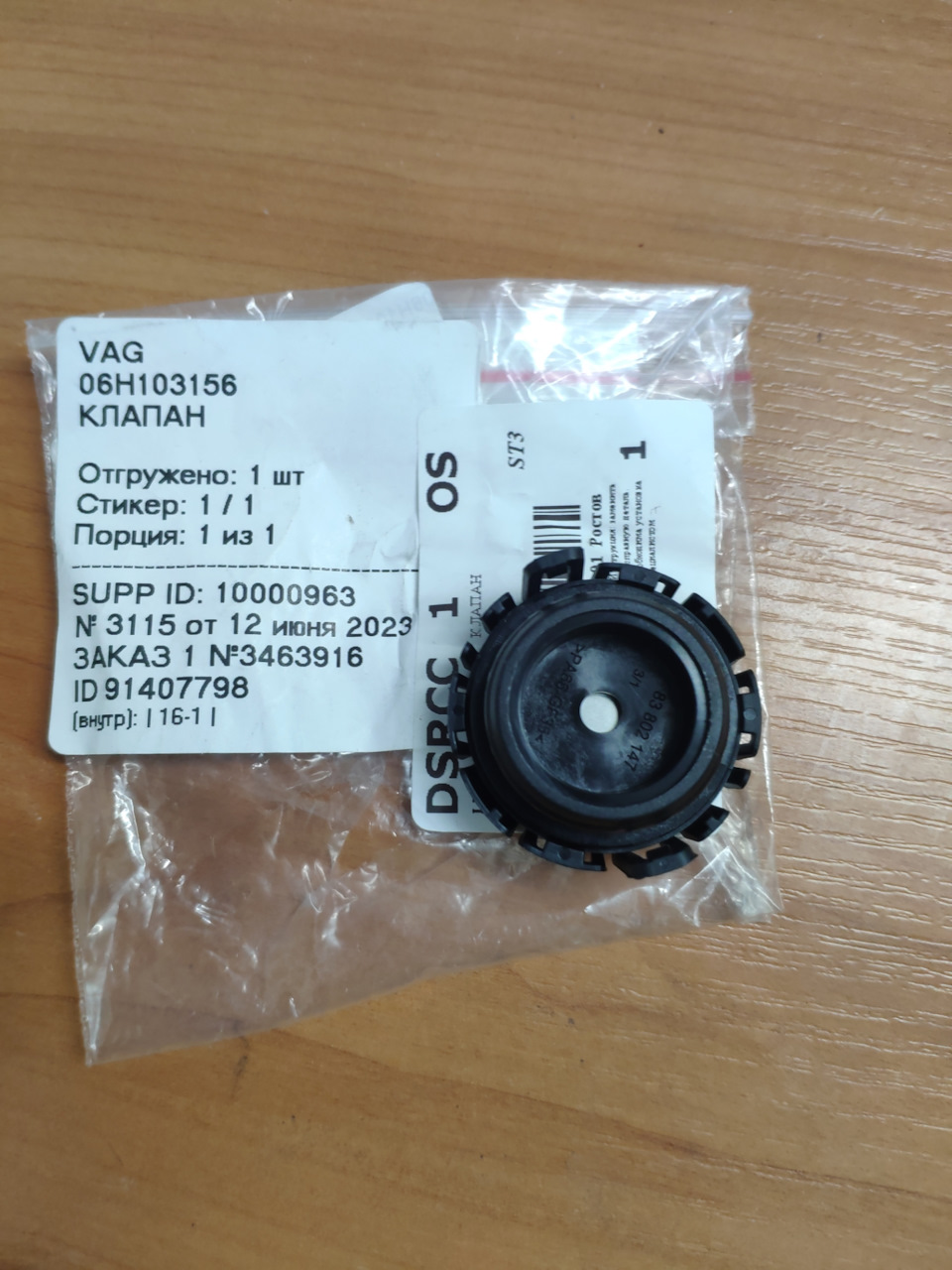 06H103156 Клапан обратный VAG | Запчасти на DRIVE2