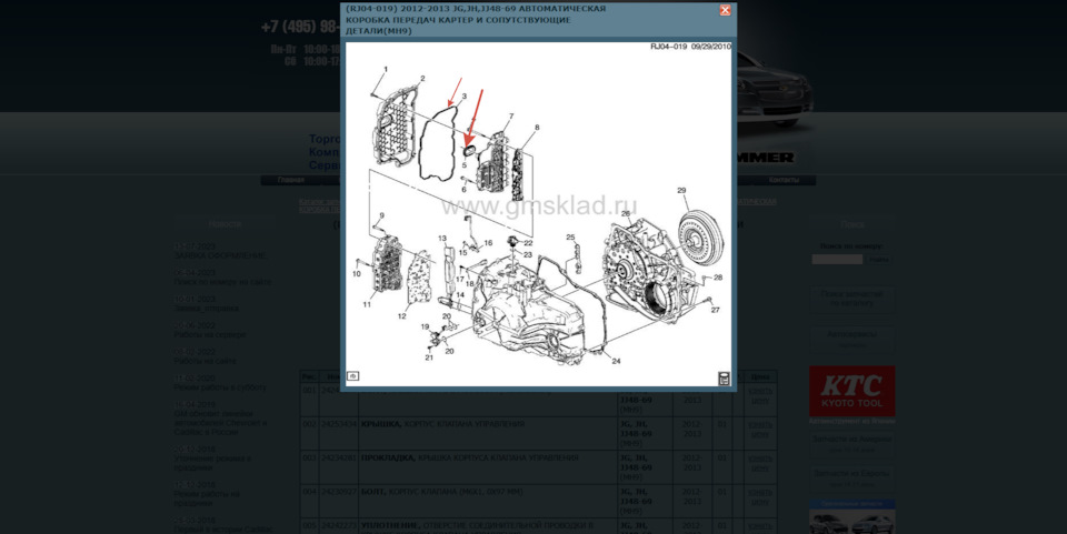24234281 Прокладка гидрораспределителя АКПП GM | Запчасти на DRIVE2