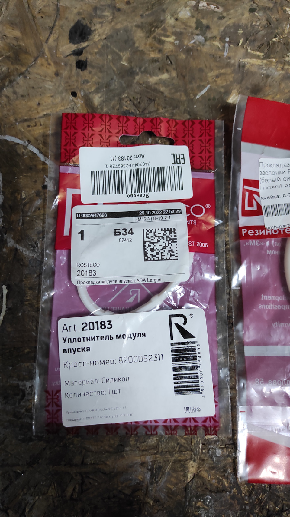 8200052311 Прокладка системы вентилляции RENAULT | Запчасти на DRIVE2