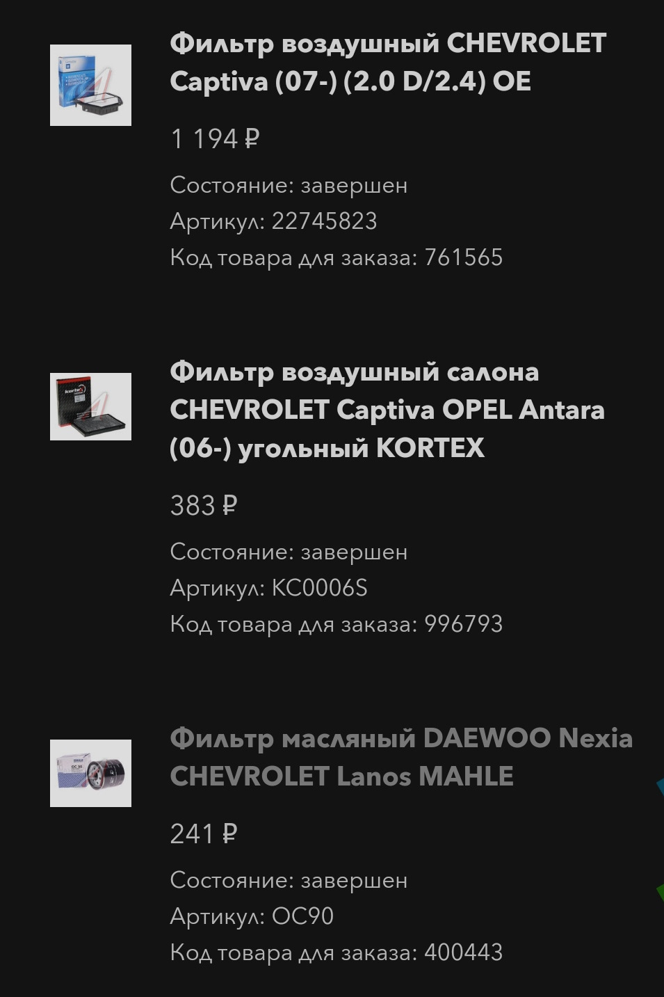 22745823 Фильтр воздушный GM | Запчасти на DRIVE2