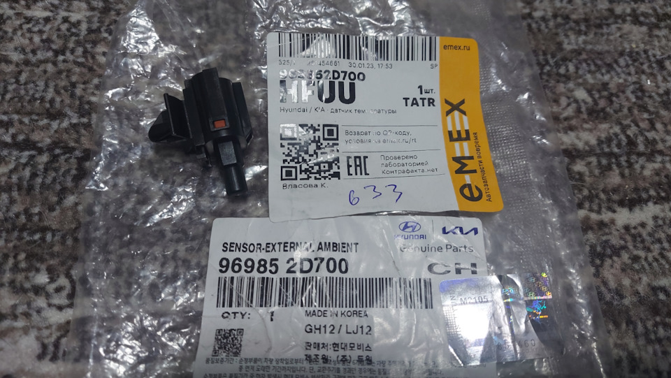 969852D700 Датчик температуры воздуха KIA HYUNDAI | Запчасти на DRIVE2