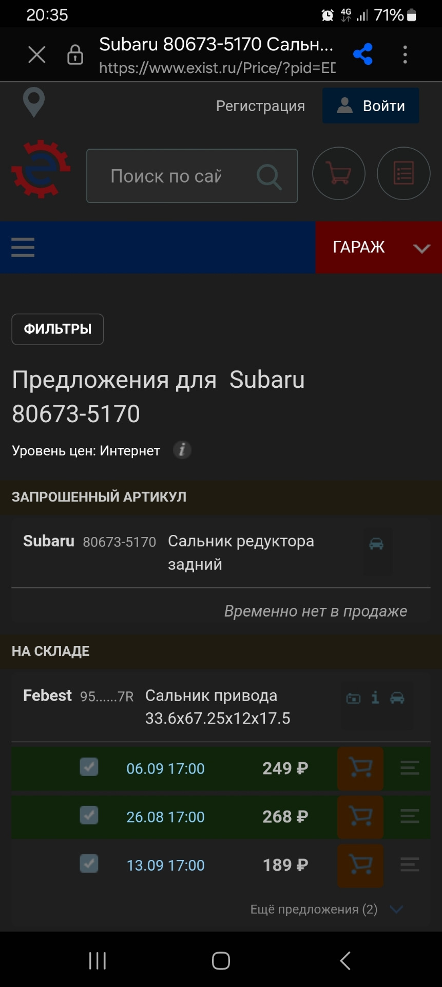 806735170 Уплотняющее кольцо, дифференциал SUBARU | Запчасти на DRIVE2