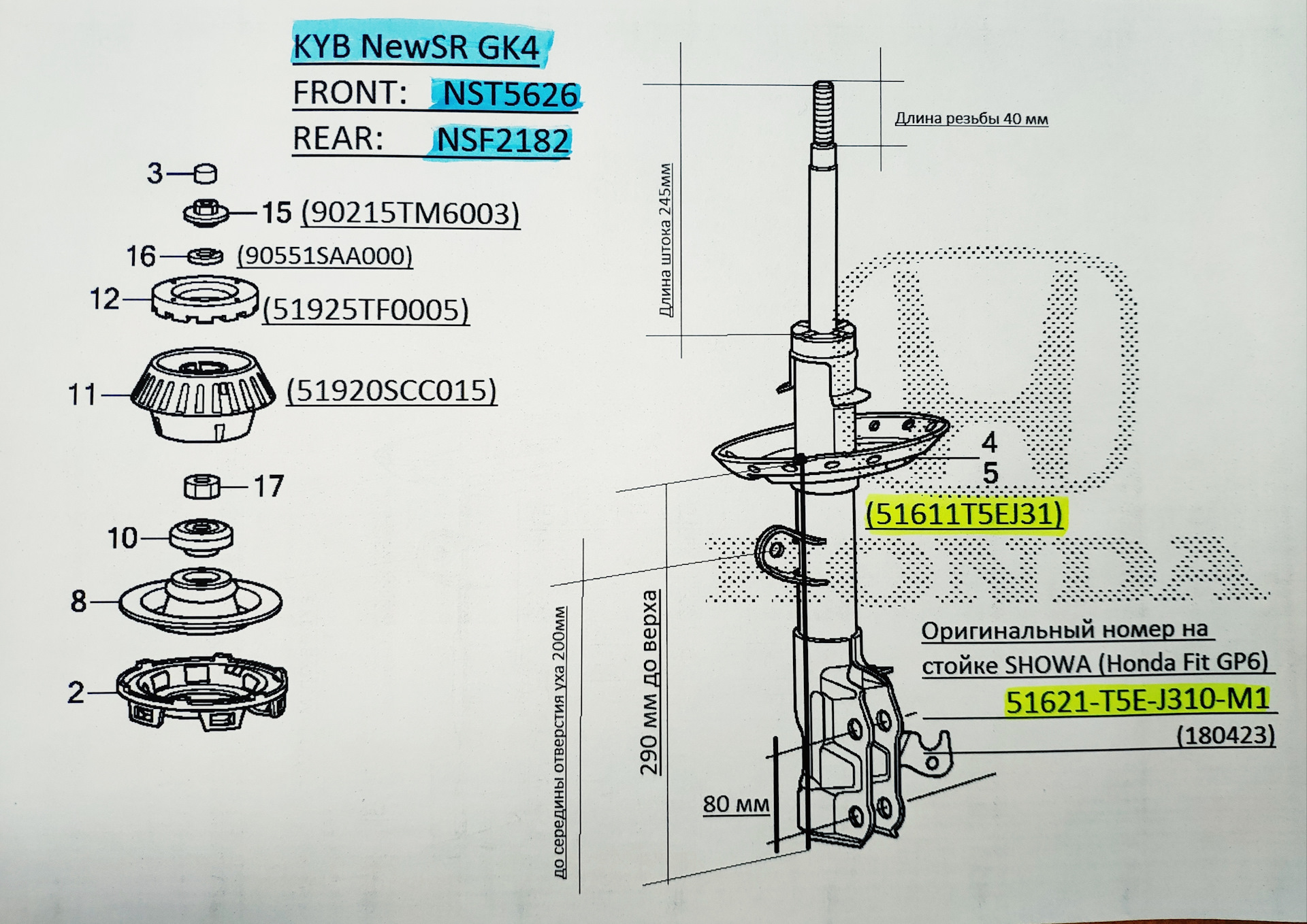 Замена стоек. Номера запчастей KYB, SHOWA, New SR для GP6 — Honda Fit ...