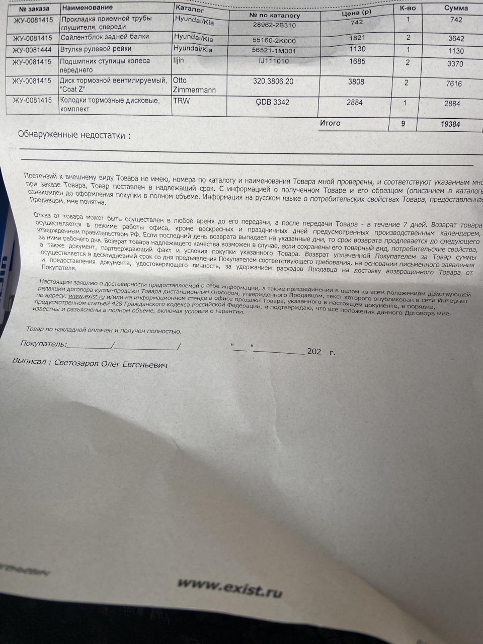 289622B310 СТОПОРНОЕ КОЛЬЦО ГЛУШИТЕЛЯ KIA HYUNDAI | Запчасти на DRIVE2