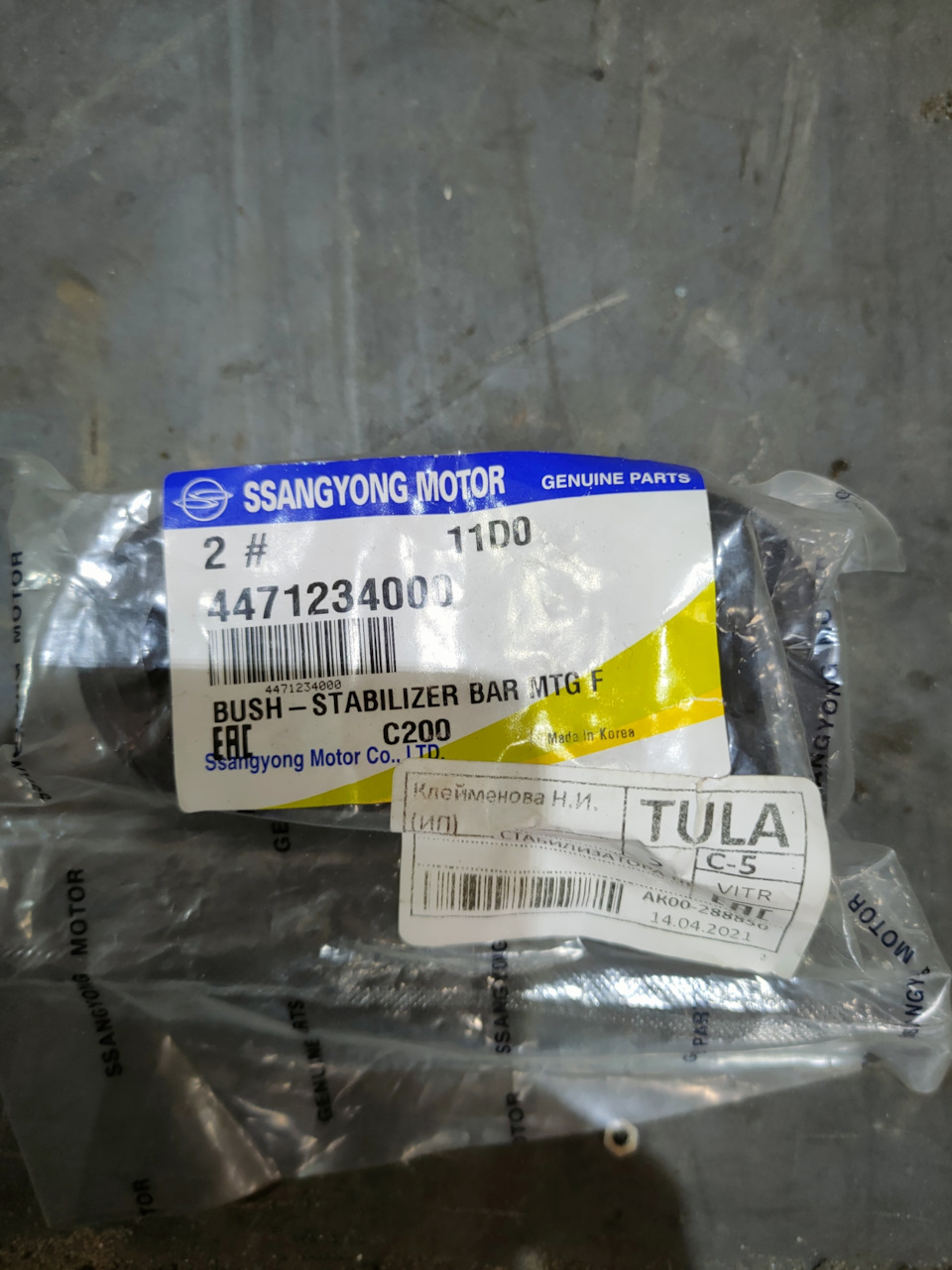 4471234000 Втулка стабилизатора переднего SSANG YONG | Запчасти на DRIVE2