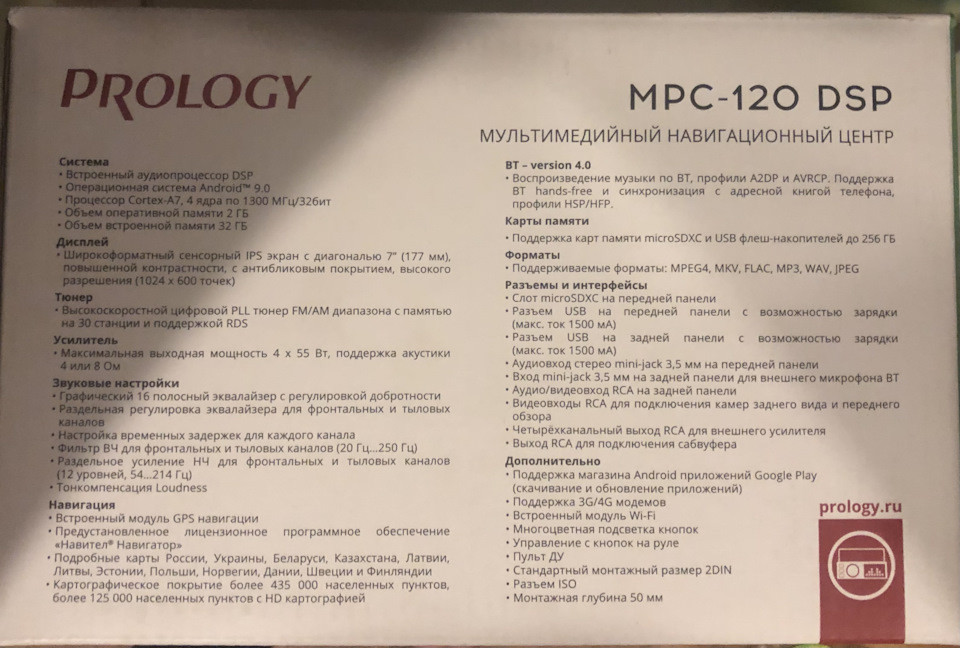 Prology mpc-120 dsp Android (бюджетная магнитола) — DRIVE2