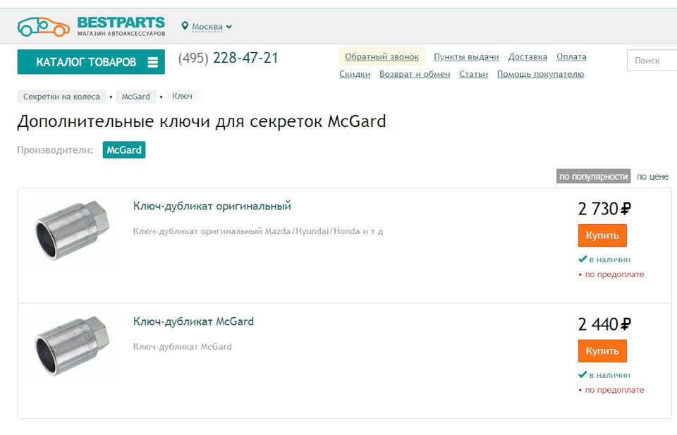 Ключ для секреток McGard — Hyundai Elantra (5G), 1,8 л, 2012 года ...