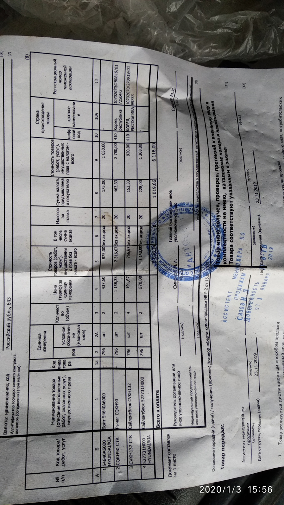 54640A6000 БОЛТ М12 KIA HYUNDAI | Запчасти на DRIVE2