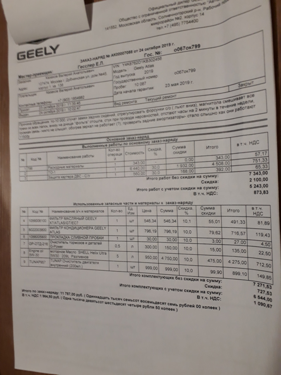 1056006100 Фильтр масляный Atlas / Emgrand X7 2.0/2.4 GEELY | Запчасти ...