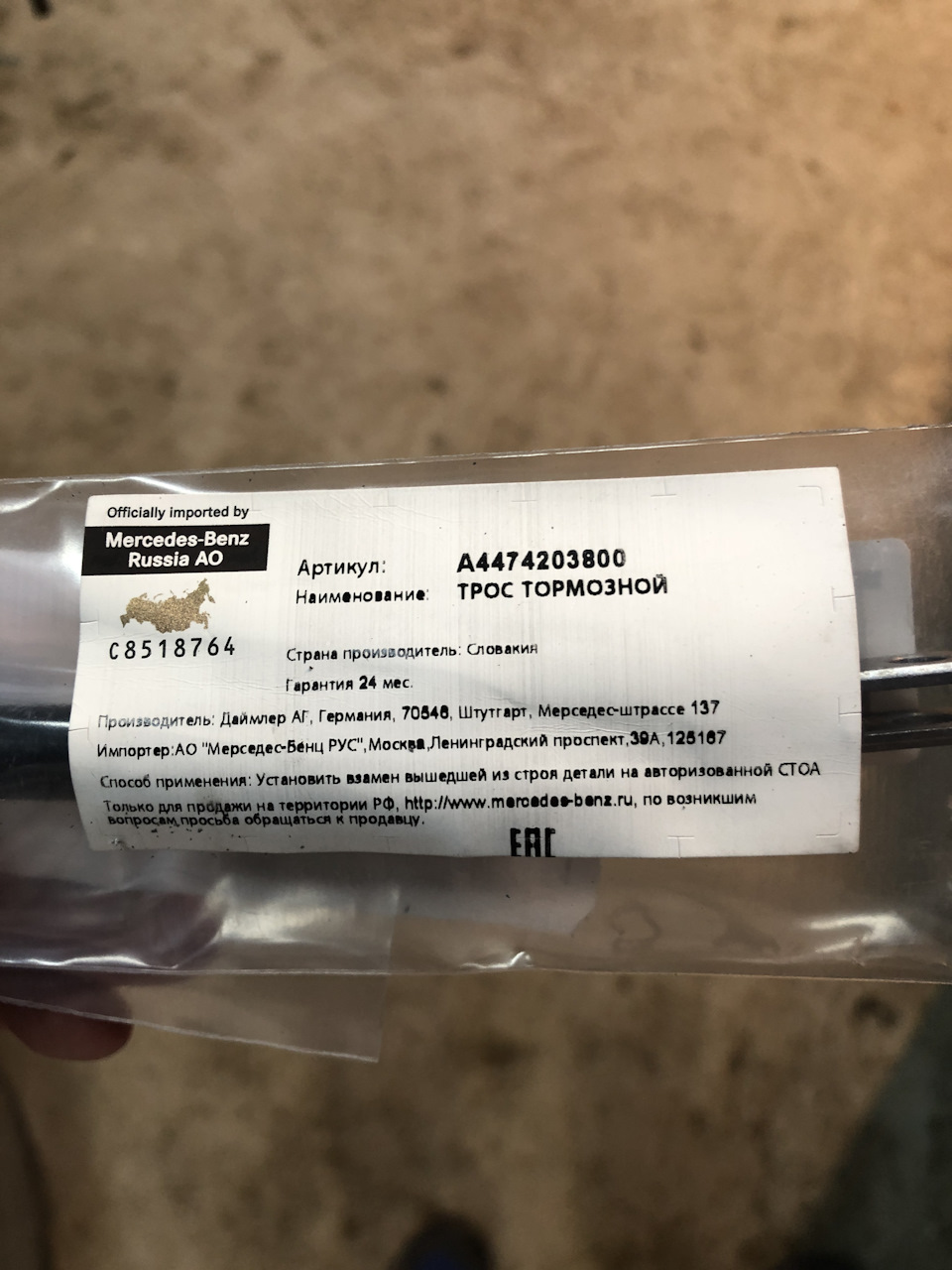 A4474203800 Трос стояночного тормоза Mercedes | Запчасти на DRIVE2