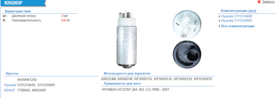 Немного о бензонасосах KRAUF или ковыряемся в каталогах. — Land Rover ...