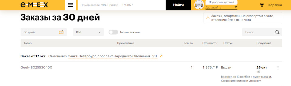 Покупка запчастей — Geely Okavango, 2 л, 2023 года | запчасти | DRIVE2