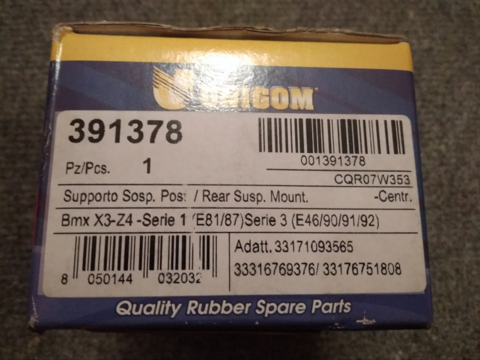 33316769376 Резиновая подушка Зд BMW | Запчасти на DRIVE2