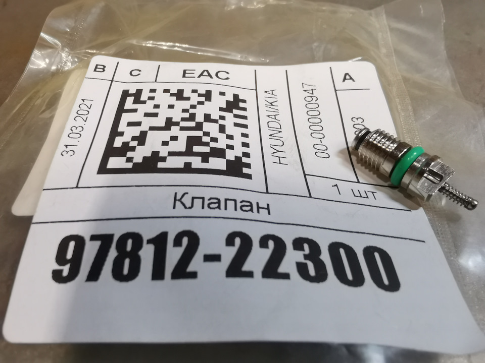 9781222300 Обратный клапан системы охлаждения KIA HYUNDAI | Запчасти на ...