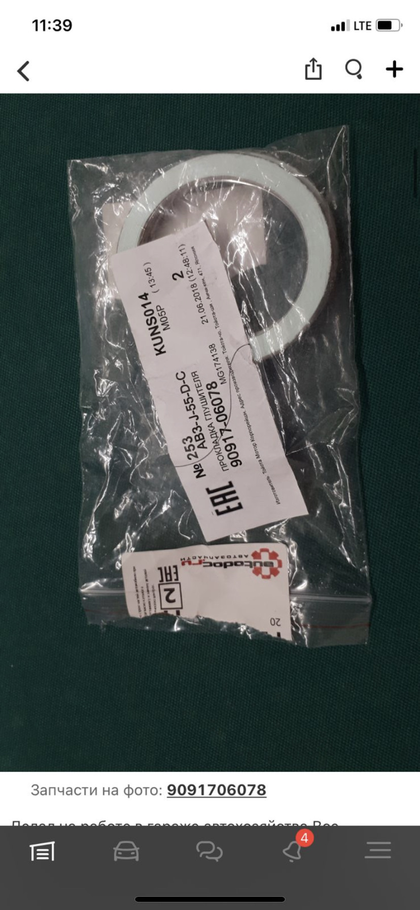 9091706078 Кольцо глушителя TOYOTA (55*72*5) TOYOTA LEXUS | Запчасти на ...