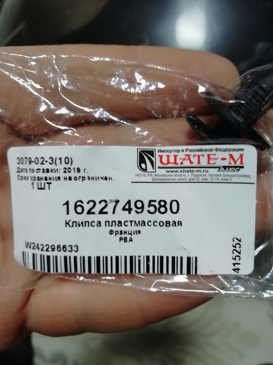 1622749580 Пистон пластиковый Peugeot Citroen | Запчасти на DRIVE2