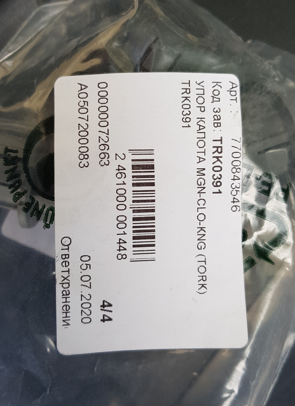 7700843546 Упор капота (рез) RENAULT | Запчасти на DRIVE2