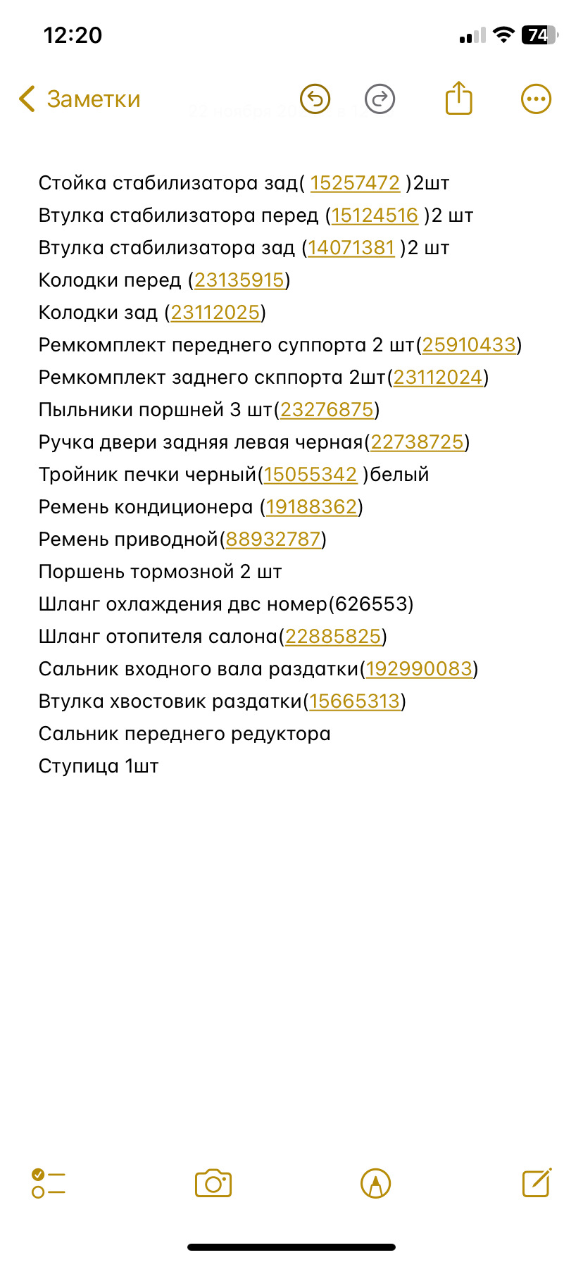 15257472 ТЯГА СТАБИЛИЗАТОРА ЗАДНЯЯ. GM | Запчасти на DRIVE2