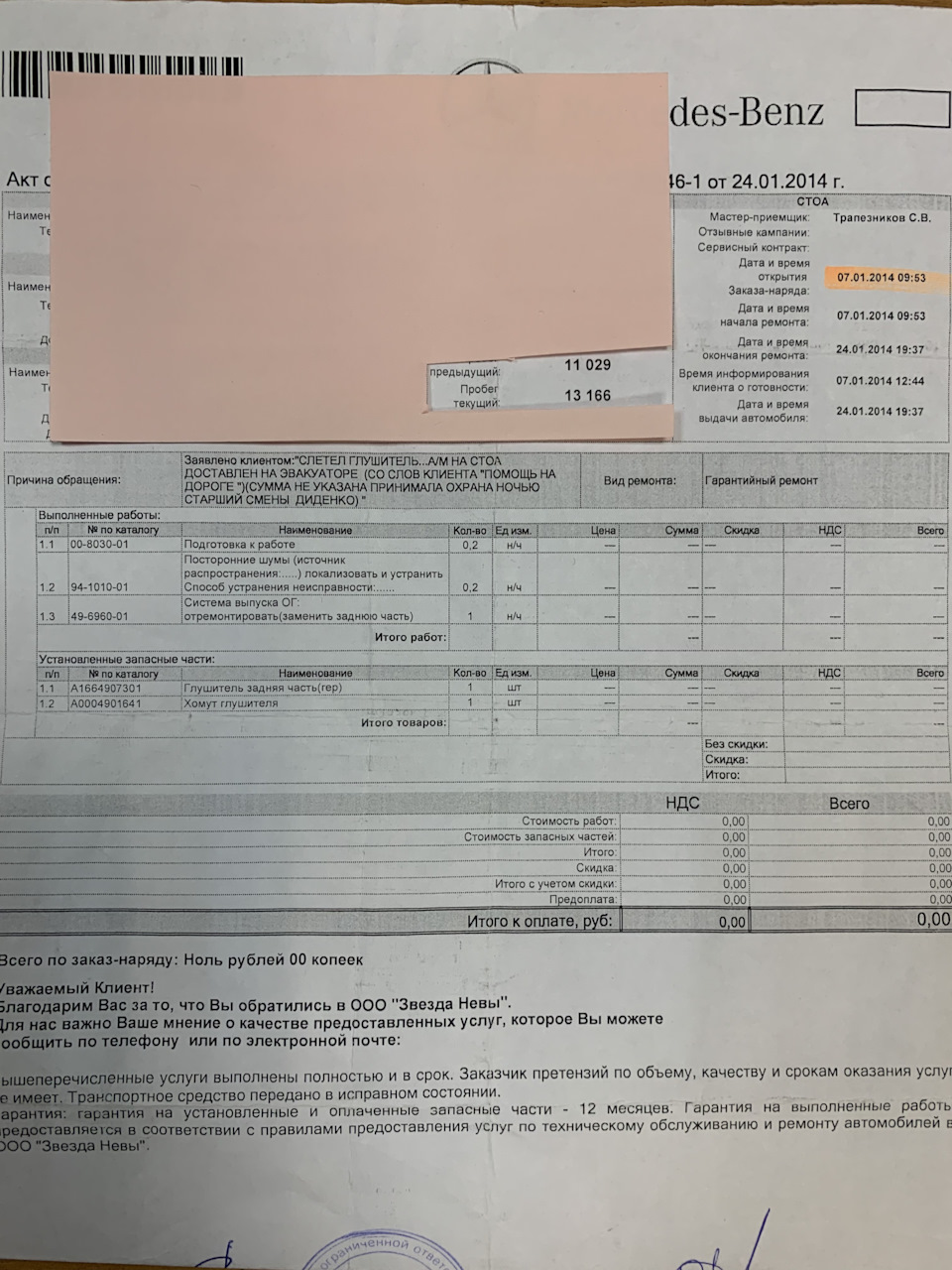 A0004901641 Хомут крепления трубы выхлопной MERCEDES | Запчасти на DRIVE2
