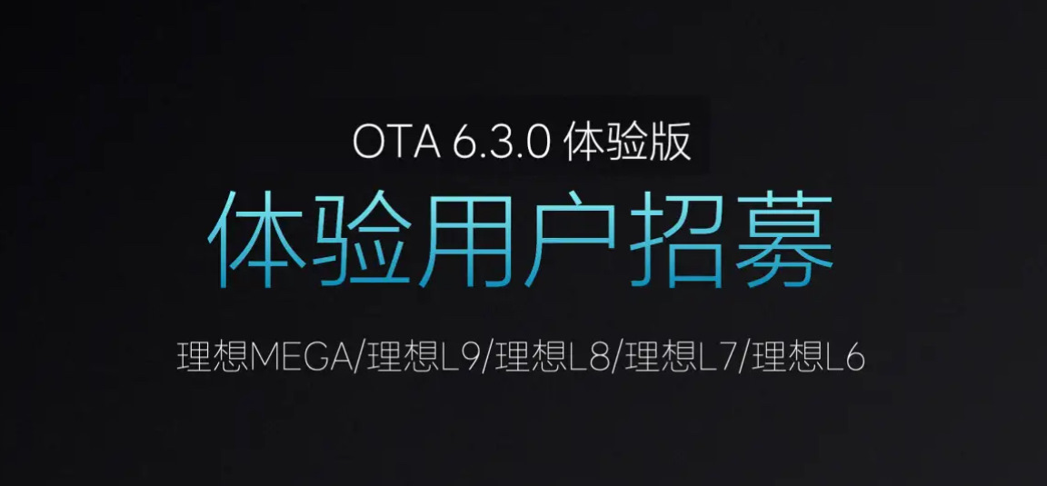 OTA 6.3.0 – Анонс интригующего обновления — Li Auto Li L9, 1,5 л, 2023 года | тест-драйв | DRIVE2