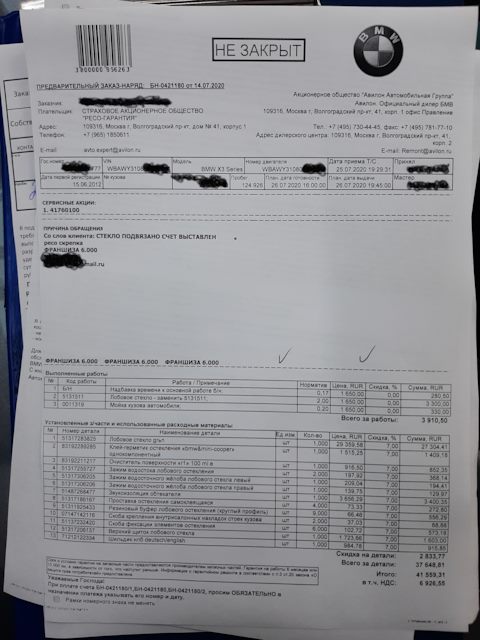 83192289285 Ремкомплект стекла, хол., 1 час. BMW | Запчасти на DRIVE2