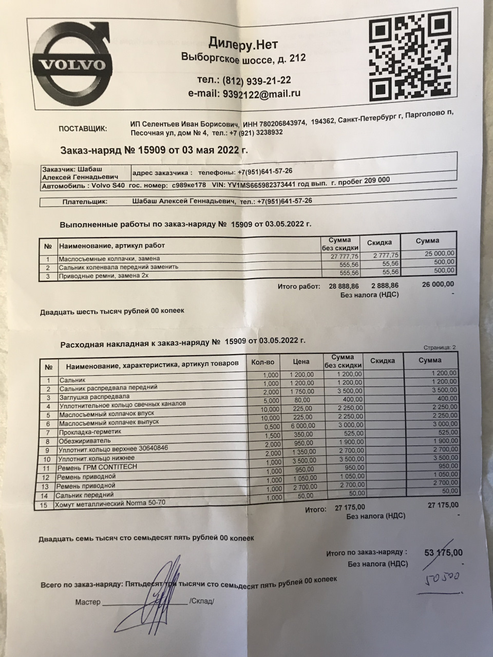 Замена мск — Volvo S40 (2G), 2,4 л, 2008 года | визит на сервис | DRIVE2