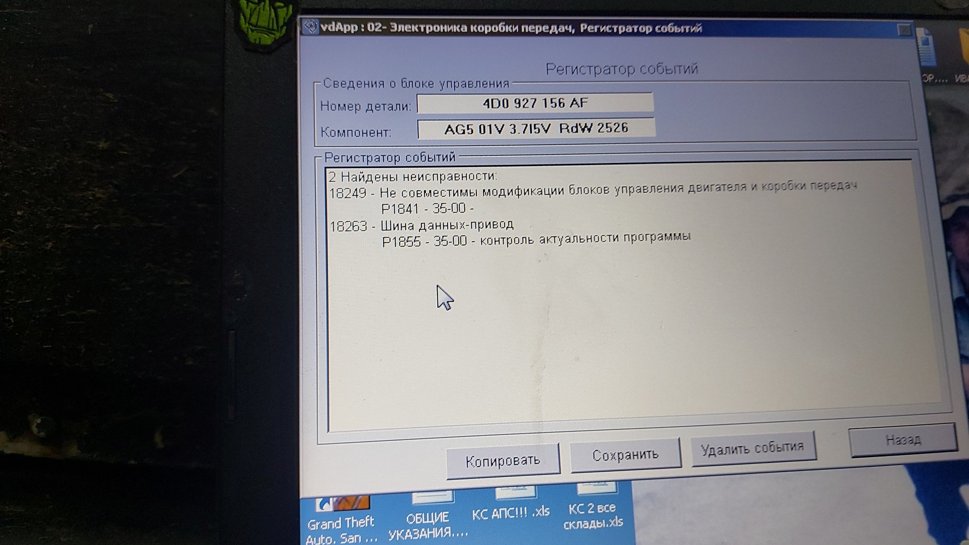 18249 — Не совместимы модификации блоков управления двигателя и коробки передач P1841 — 35-00 ...