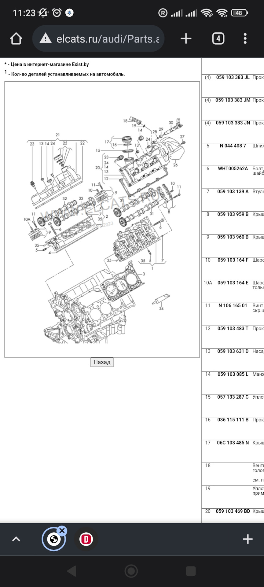 059103483T Прокладка VAG | Запчасти на DRIVE2