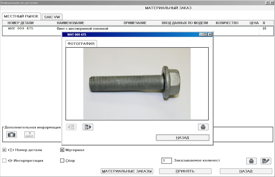 WHT001760 Болт (M16x1.5x75) / AUDI, SKODA, SEAT, VW VAG | Запчасти на ...