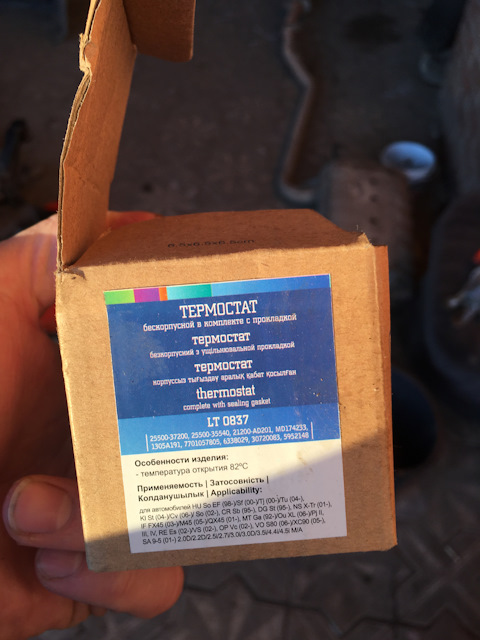 1305A192 Термостат Mitsubishi | Запчасти на DRIVE2