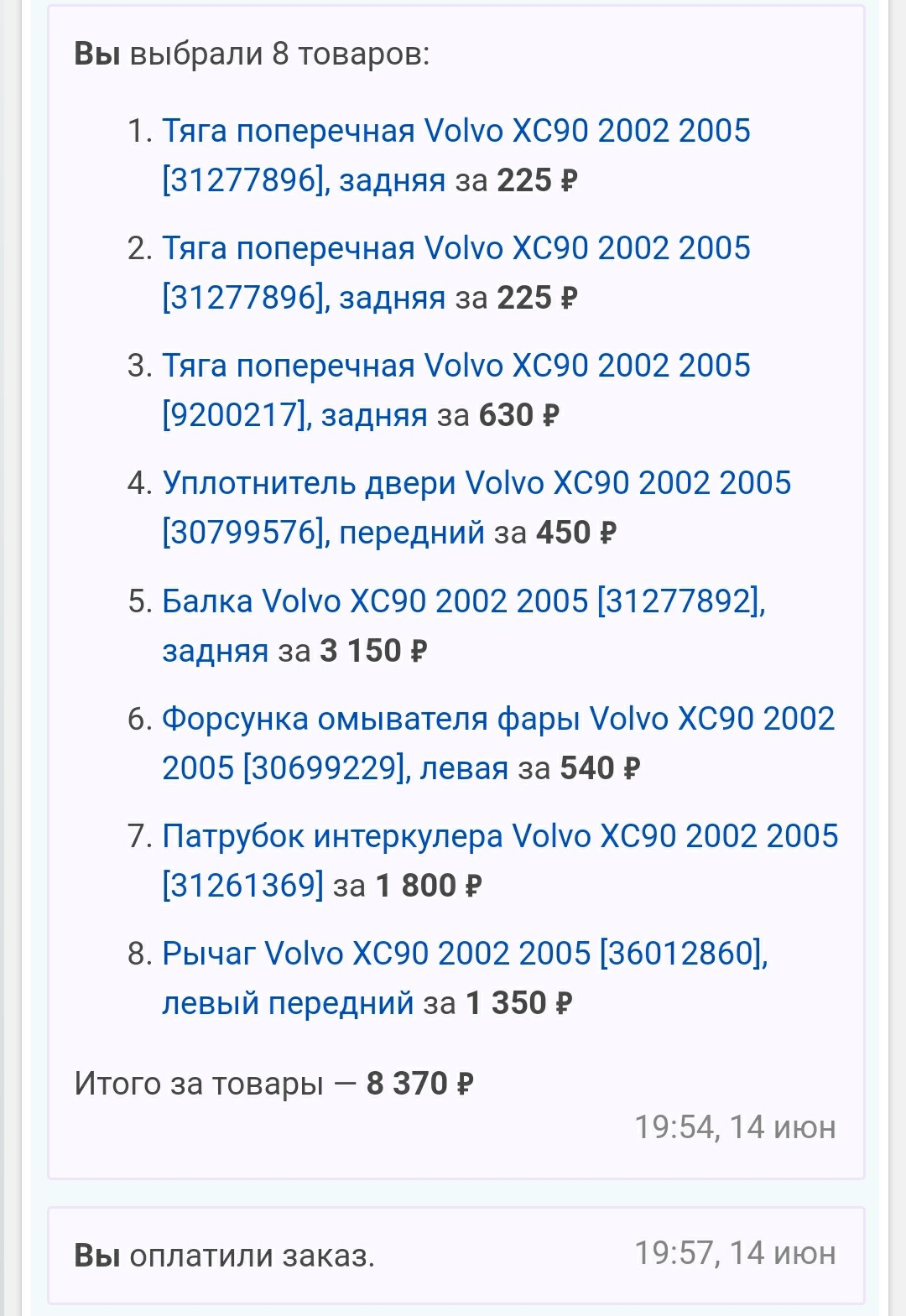 Ходовка, свечи, развал — Volvo XC90 (1G), 2,5 л, 2004 года | визит на ...